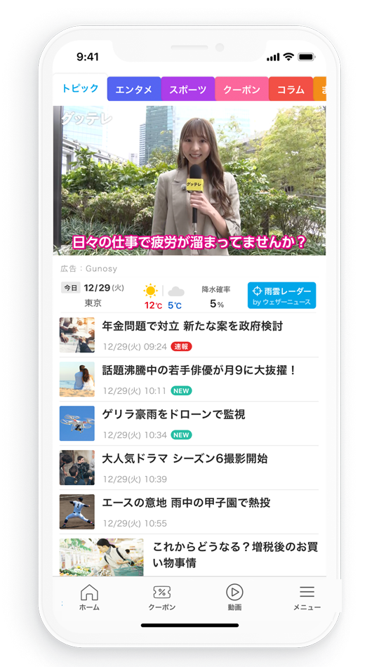 Gunosy Ads サービス紹介